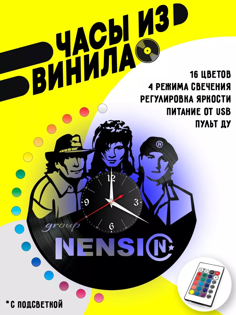 Часы из винила / Ненси / group Nensi