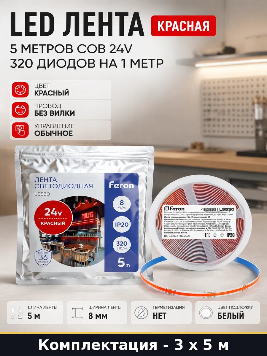 Светодиодная лента COB 24V 5м красная 8мм IP20 набор 3 шт