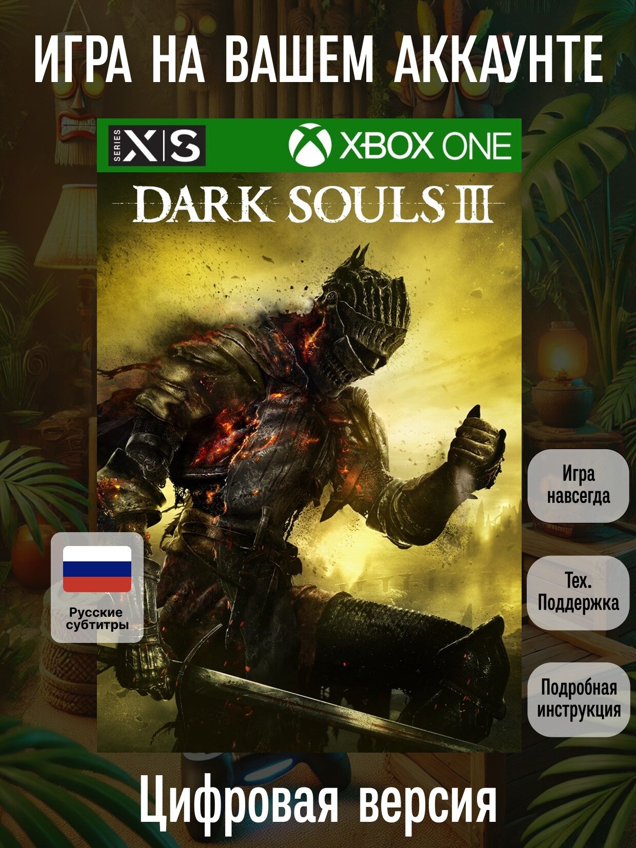 DARK SOULS III | Xbox One/Series X|S | Action & adventure | Цифровая версия