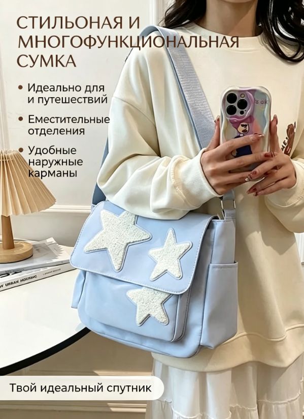 Сумка