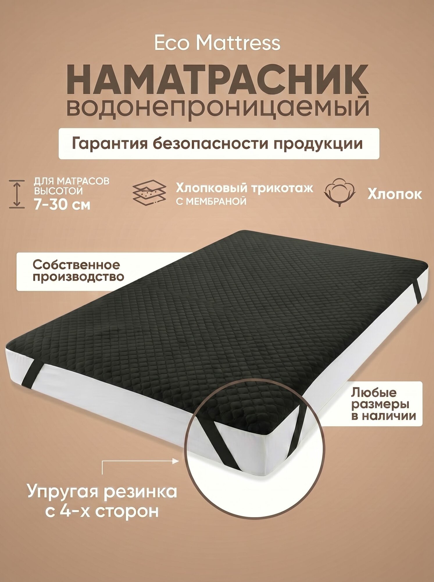Водонепроницаемый наматрасник Eco Mattress Cover чёрный на резинках 130х185 см