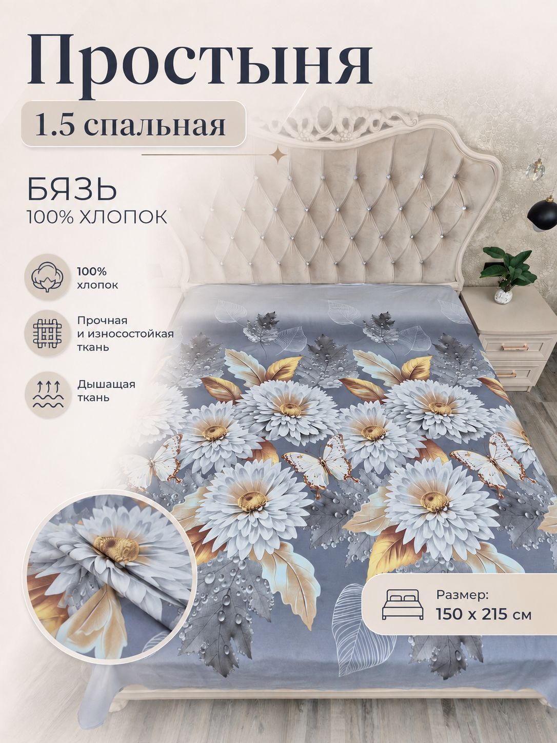 Простыня Бязь классическая 1.5 сп. 150 220см. плотность 120 гр/м2 Хлопок 100% Производство Россия Иваново