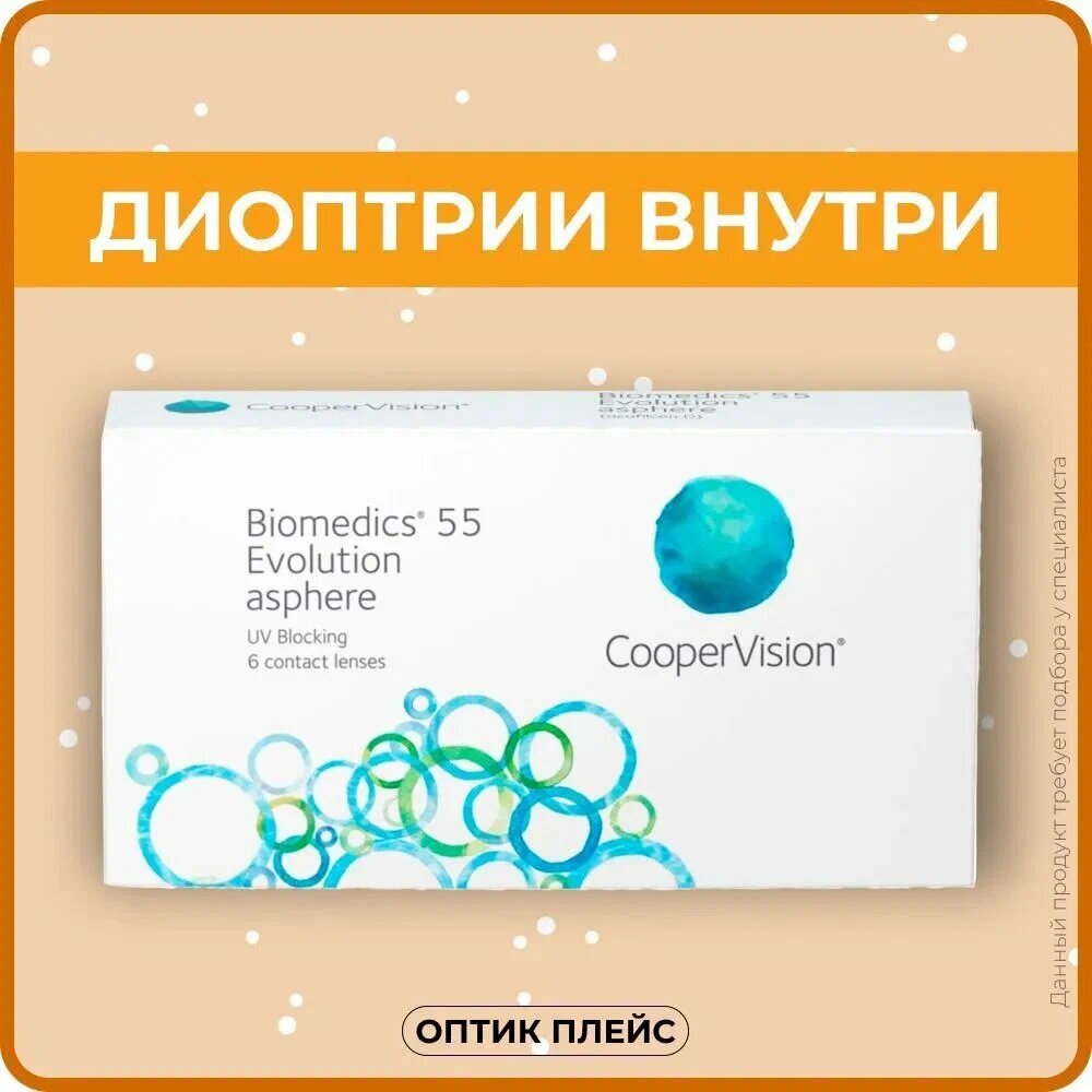 Контактные линзы CooperVision Biomedics 55 Evolution Asphere (6 линз) -0.25 R 8.6, ежемесячные, прозрачные