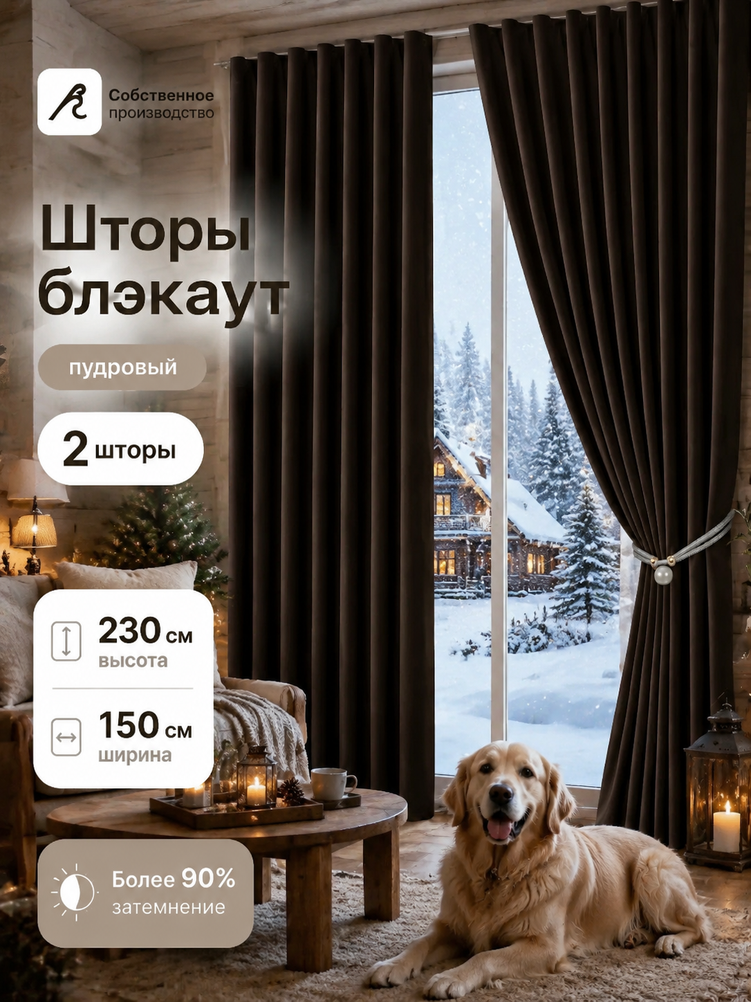 300x250 см плотные шторы блэкаут коричневые для спальни и гостиной, термо полиэстер