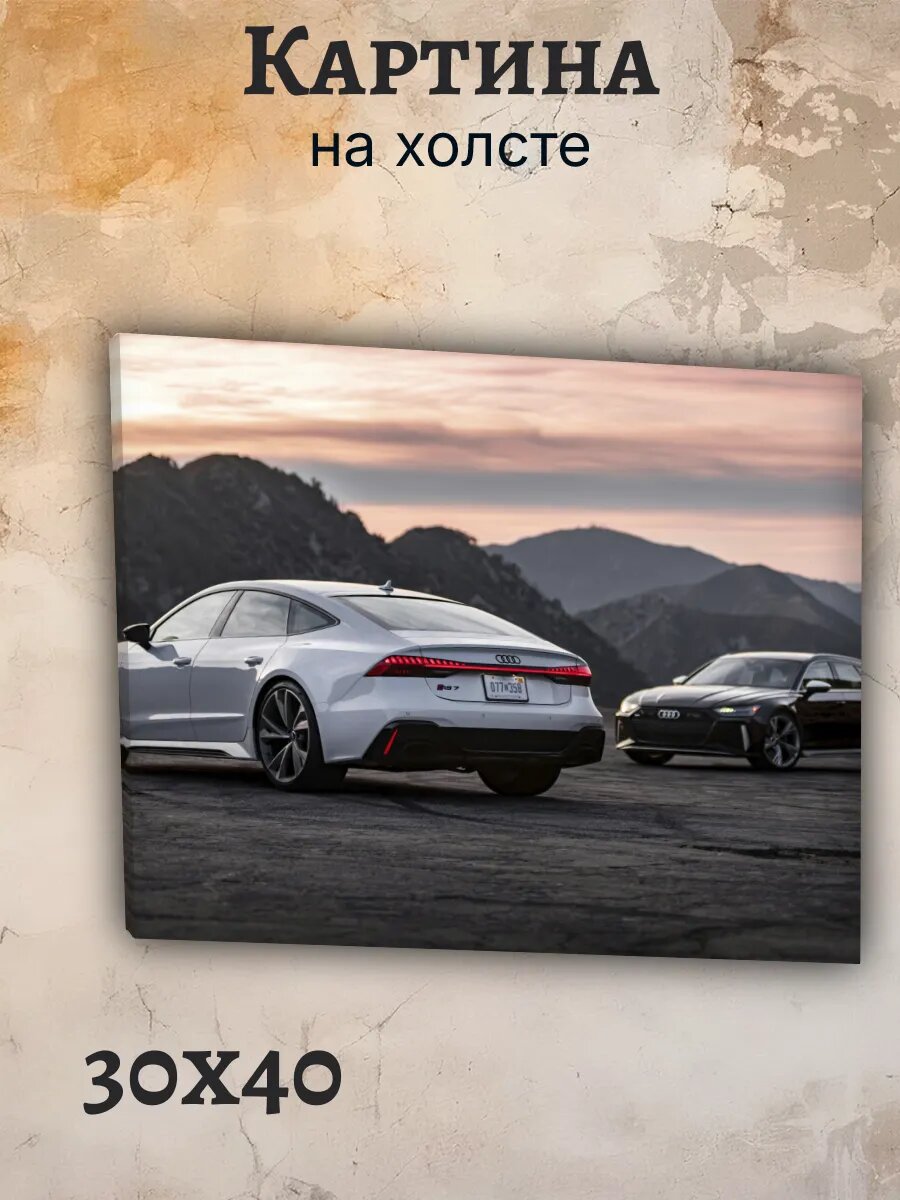 Картина Постер 30х40 Автомобиль Ауди Audi Эстетика Статус