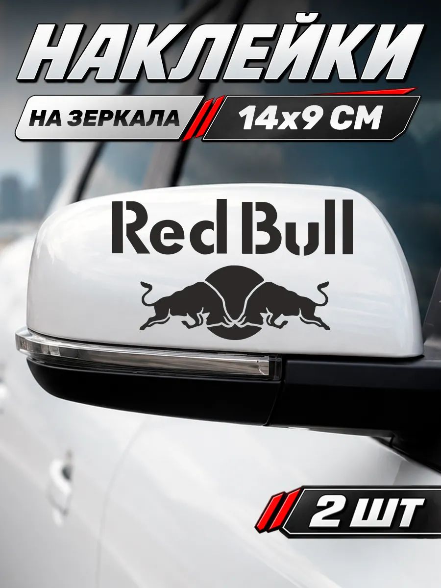 Виниловая наклейка на авто на боковые зеркала RedBull
