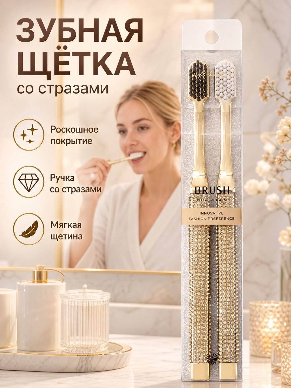 Зубная щетка со стразами, серебристая, 2 шт, подарочный набор