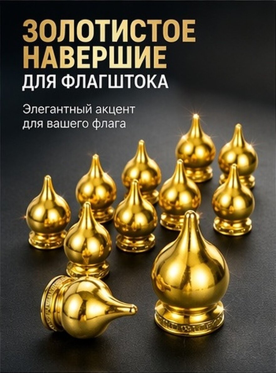 10 Штук Золотой Шар Для Вершины Флагштока Устойчивый К Погоде Украшение 5 5X3 5Cm