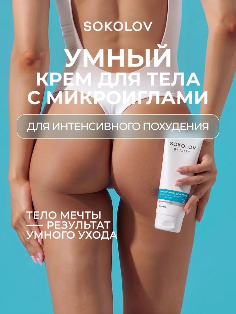 Крем для похудения жиросжигающий антицеллюлитный, 200 мл