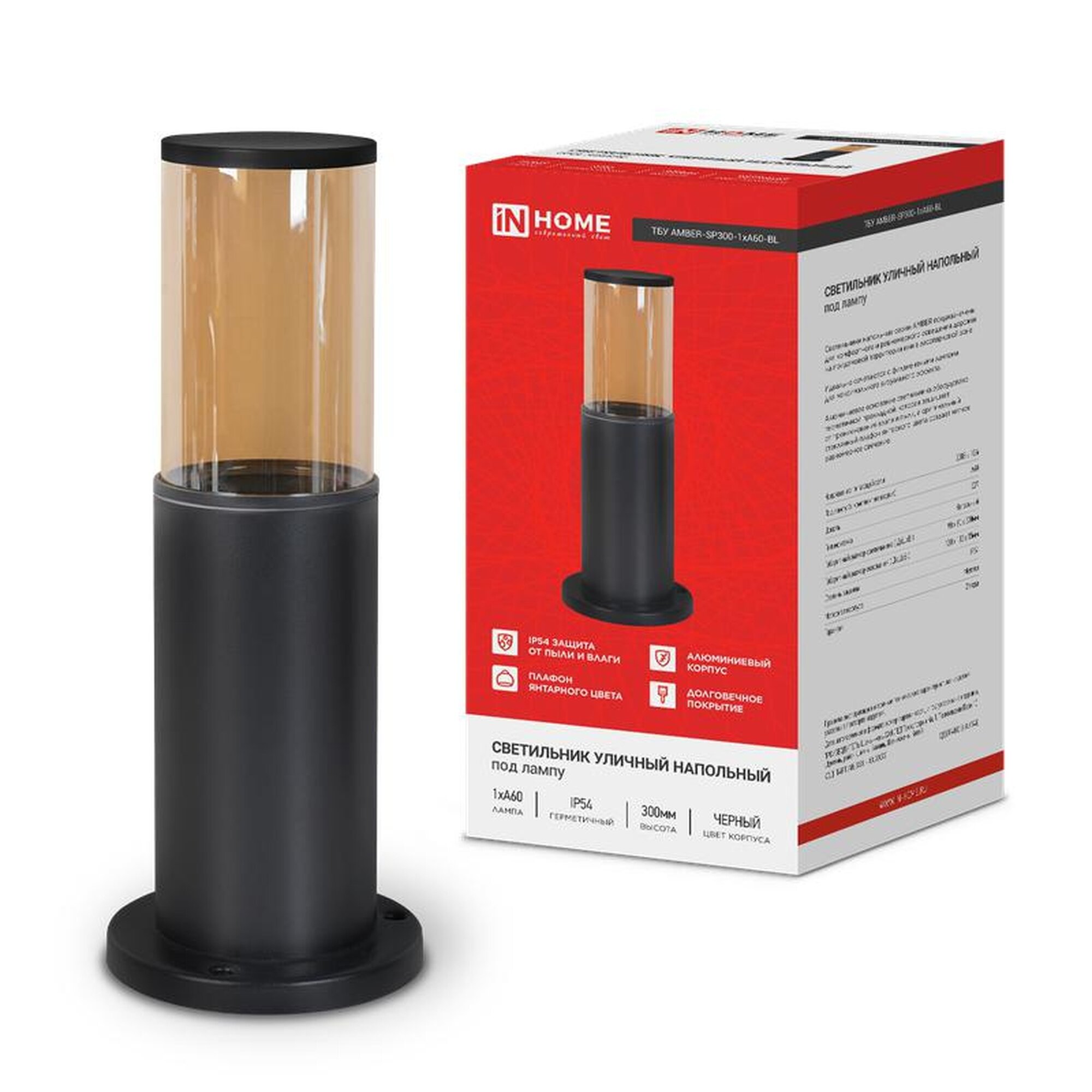 Светильник ТБУ AMBER-SP300-1хA60-BL IP54 300мм уличный напольн. алюм. черн. IN HOME 4690612059211