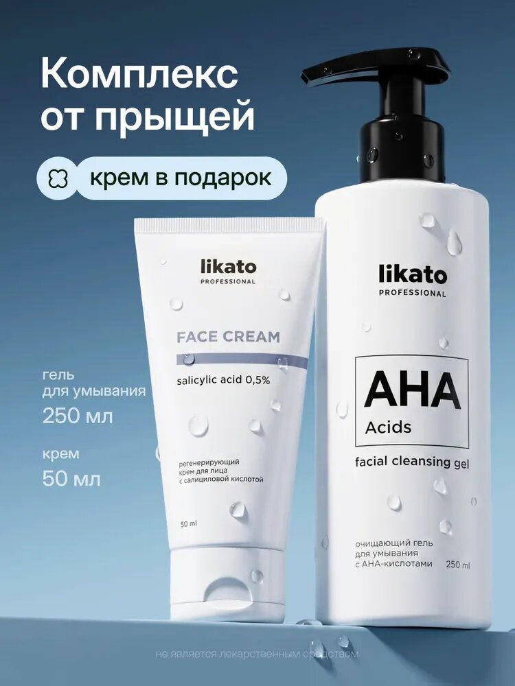 Гель для умывания от прыщей на лице, крем для лица, набор