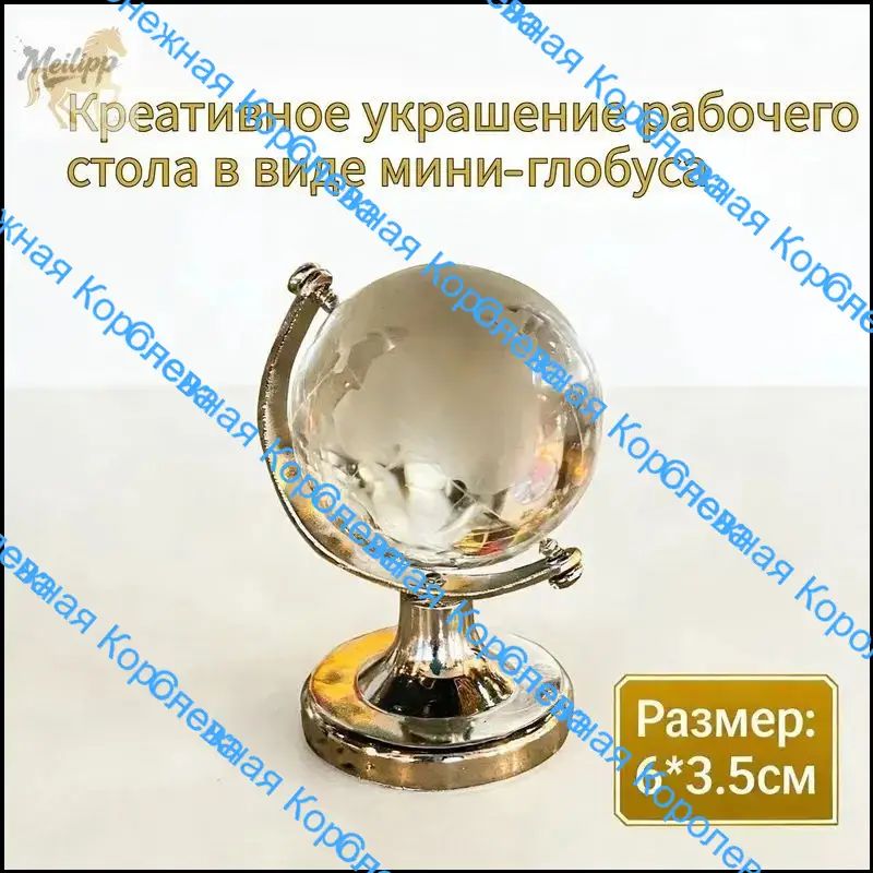 Мини-глобус настольный вращающийся с картой мира, бежевый декор для офиса и дома, управление со смартфона