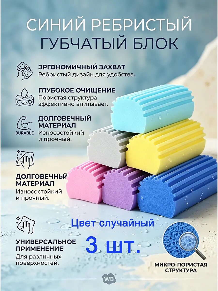 Губка вока - случайный цвет 3 шт.