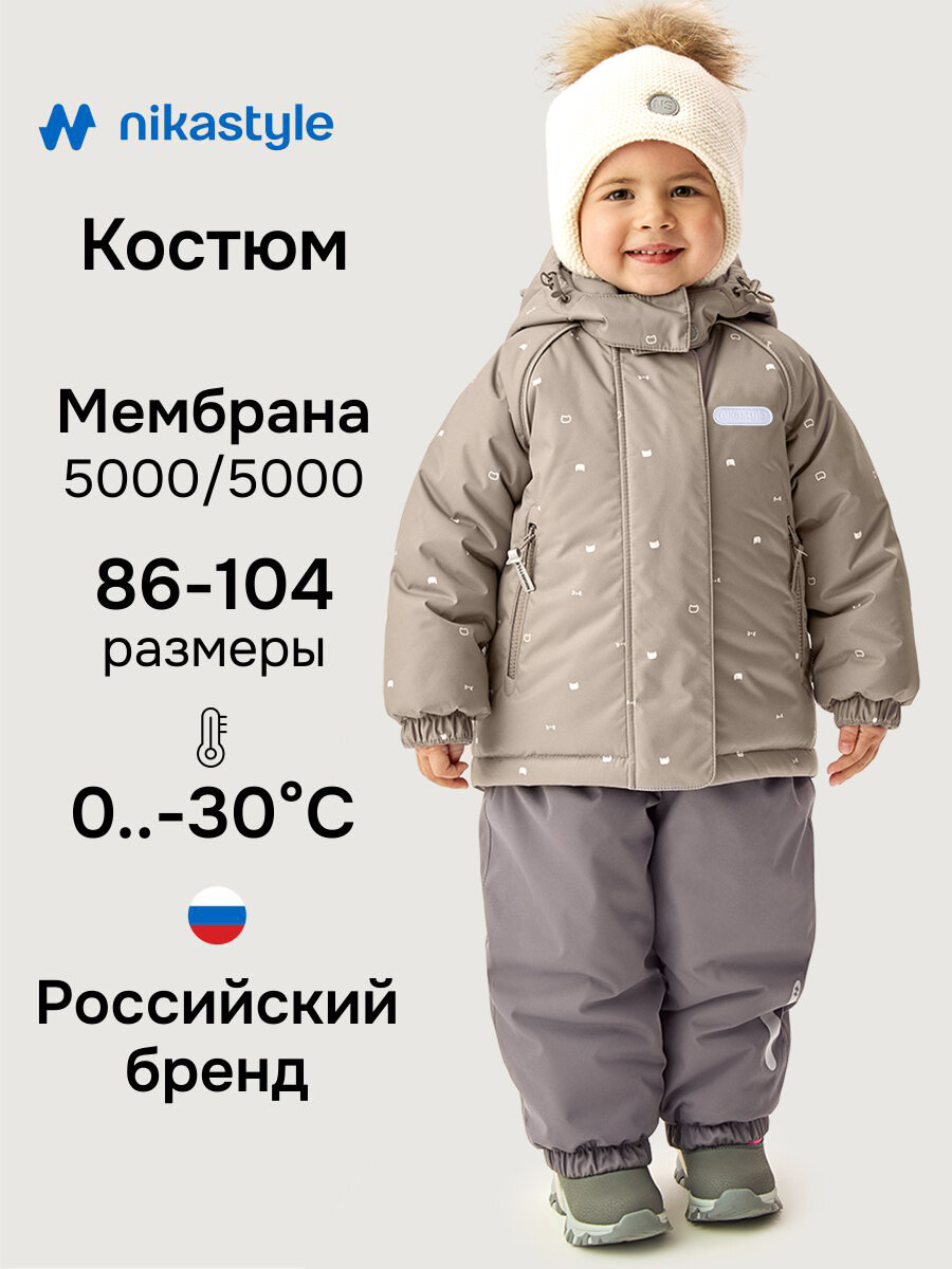Комплект верхней одежды