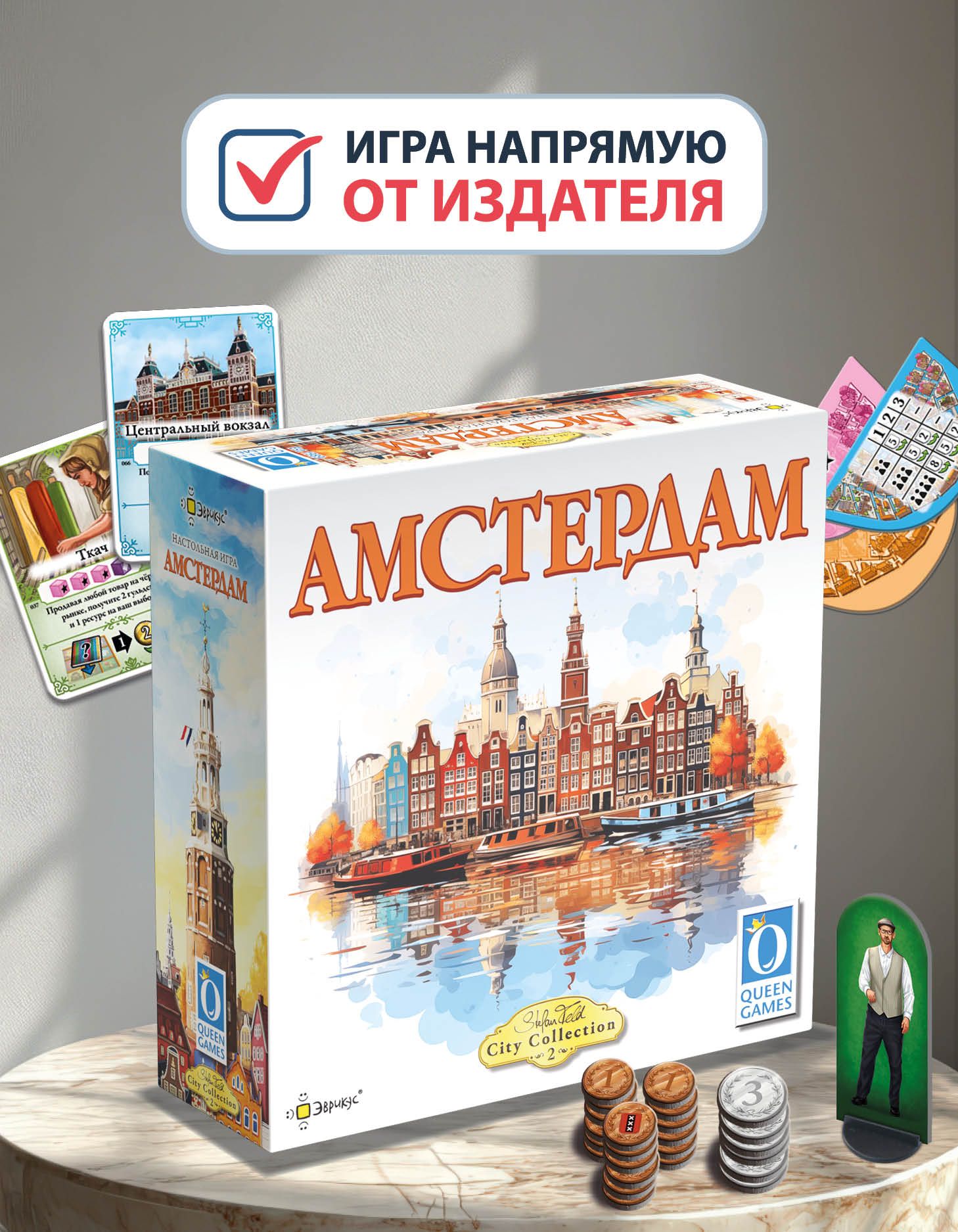 Настольная игра Амстердам Эврикус PG-17398