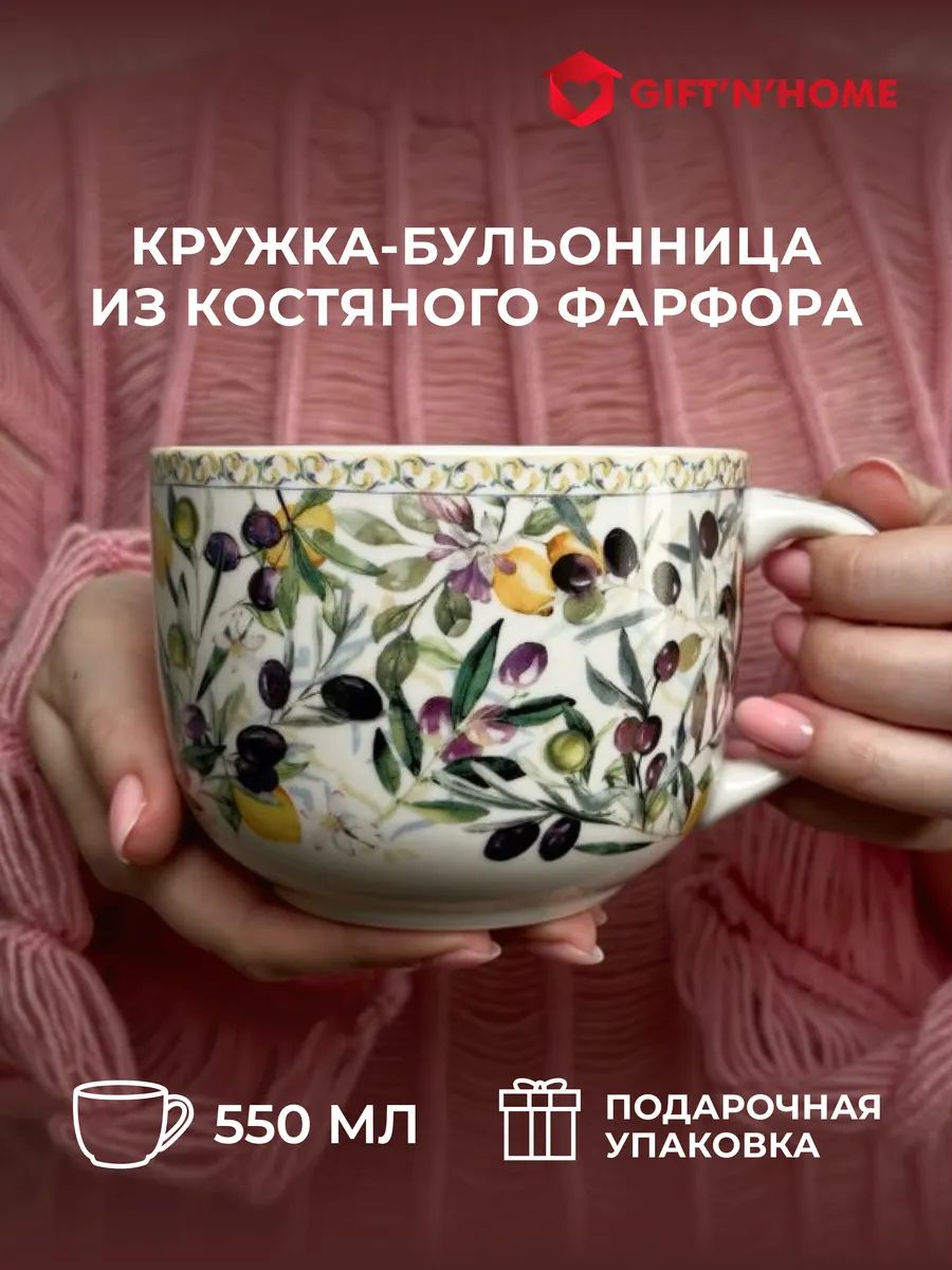 Чашка бульонная /Супница /Бульонница Костяной фарфор , 550 мл, коллекция Оливка
