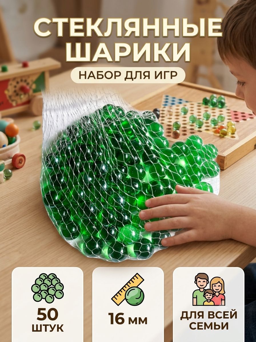 Стеклянные шарики Марблс для декора и игр, 16мм, 50 шт