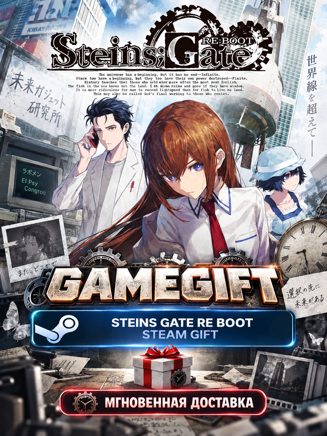 Игра STEINS; GATE REBOOT для STEAM ПК (PC) | Страна активации - Беларусь | Подарком на Ваш аккаунт | Автовыдача