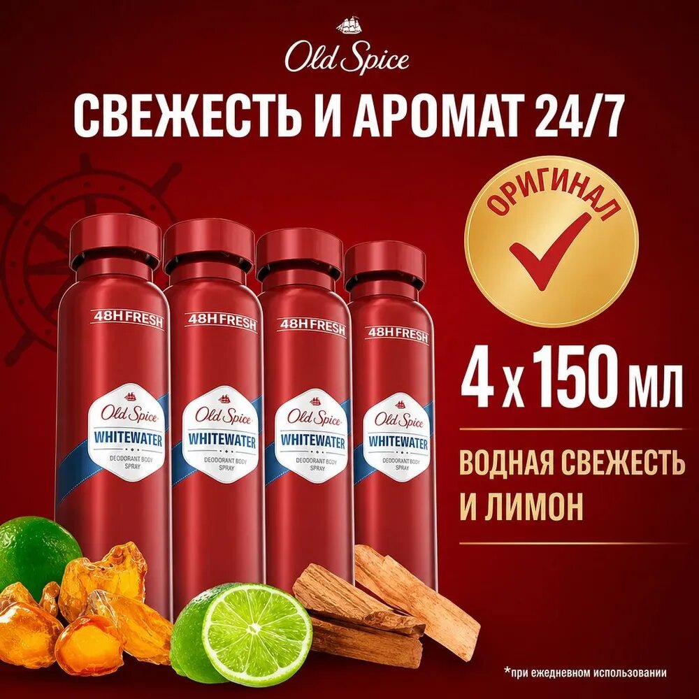 OLD SPICE мужской аэрозольный дезодорант Whitewater, 4 x 150 мл (4 штуки)