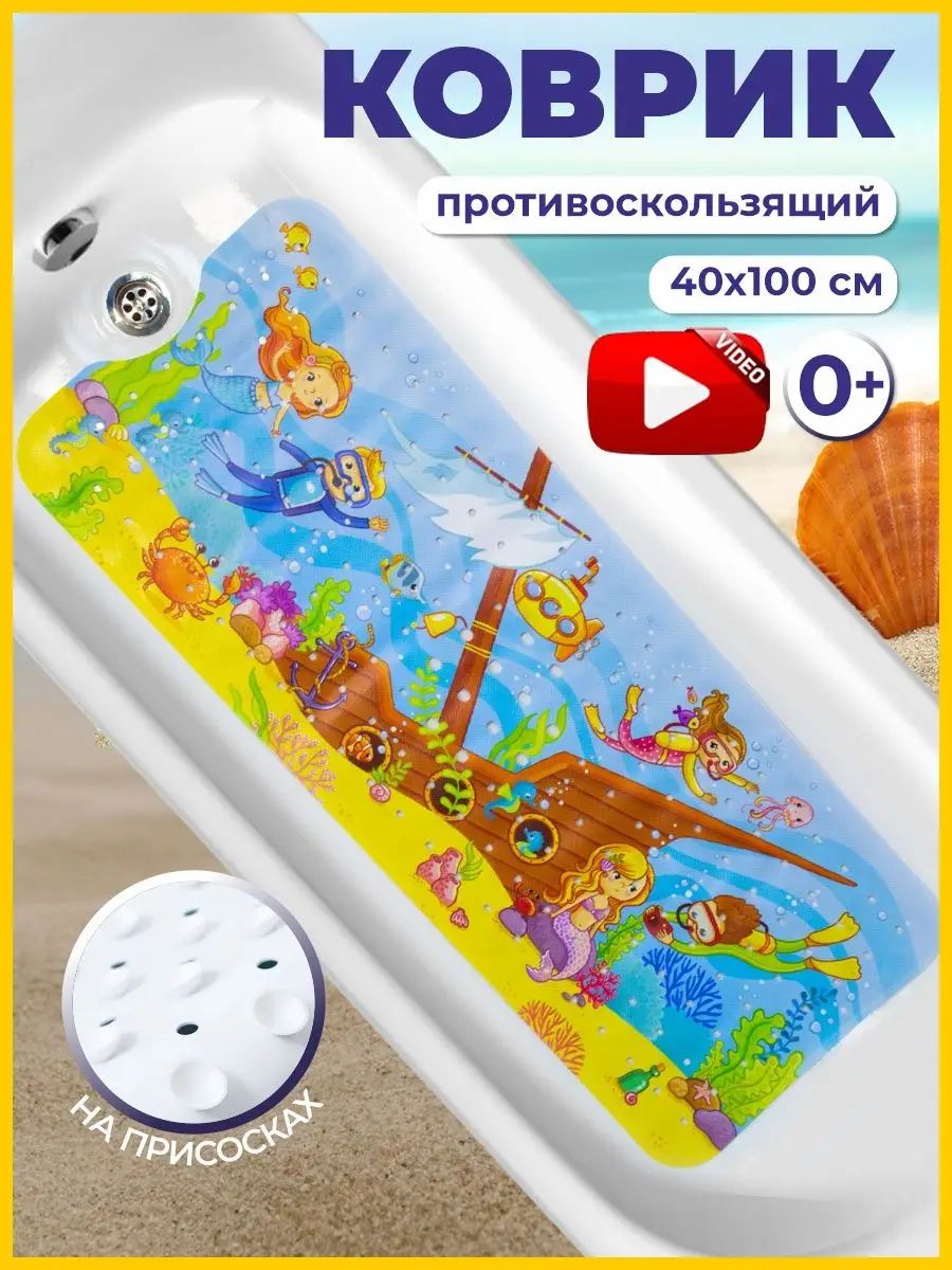 Коврик детский для ванны противоскользящий ST SANTRADE массажный резиновый большой 100 см на 40 см для душа с рисунком для детей