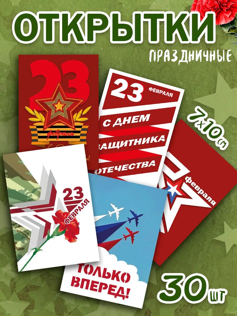 Открытки на 23 февраля, с Днём Защитника Отечества