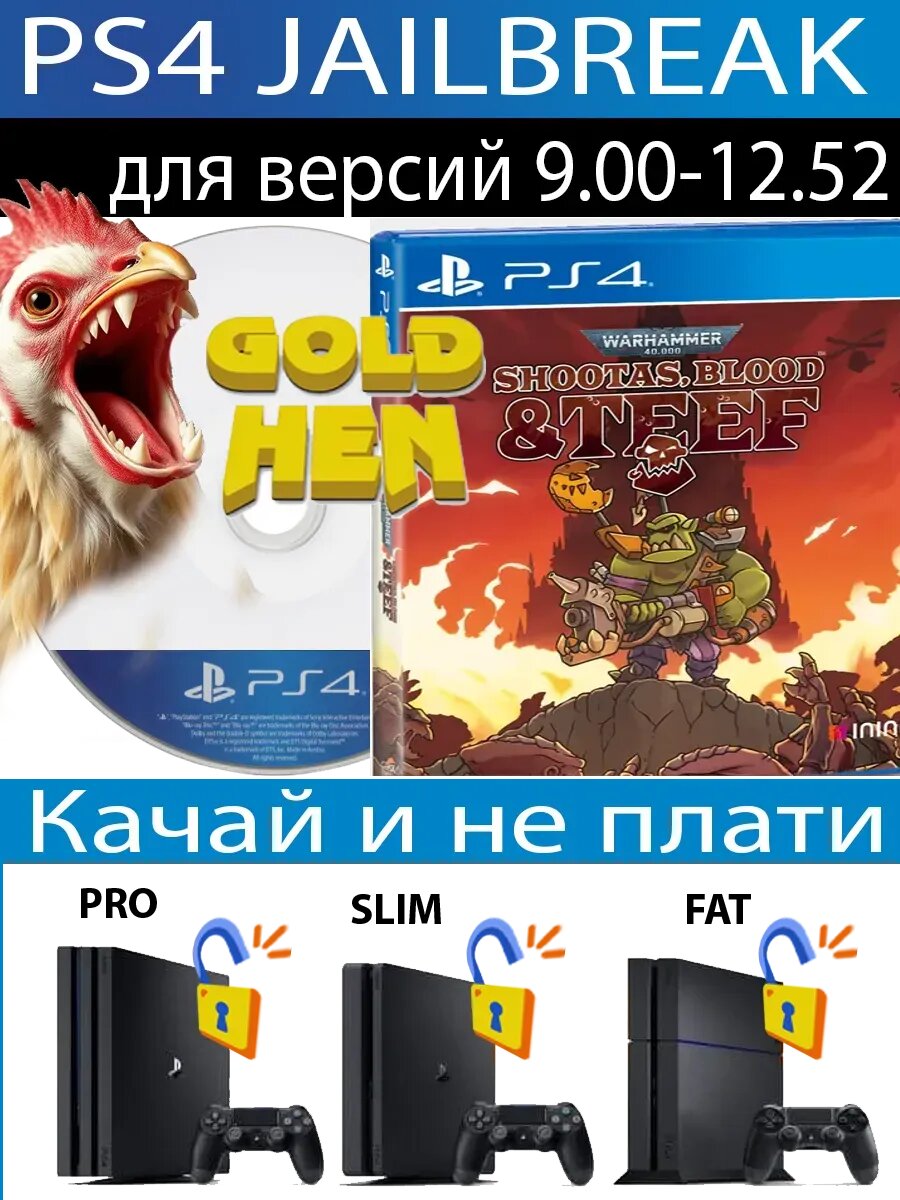 Warhammer 40000 Shootas Bloo диск PS4 JB