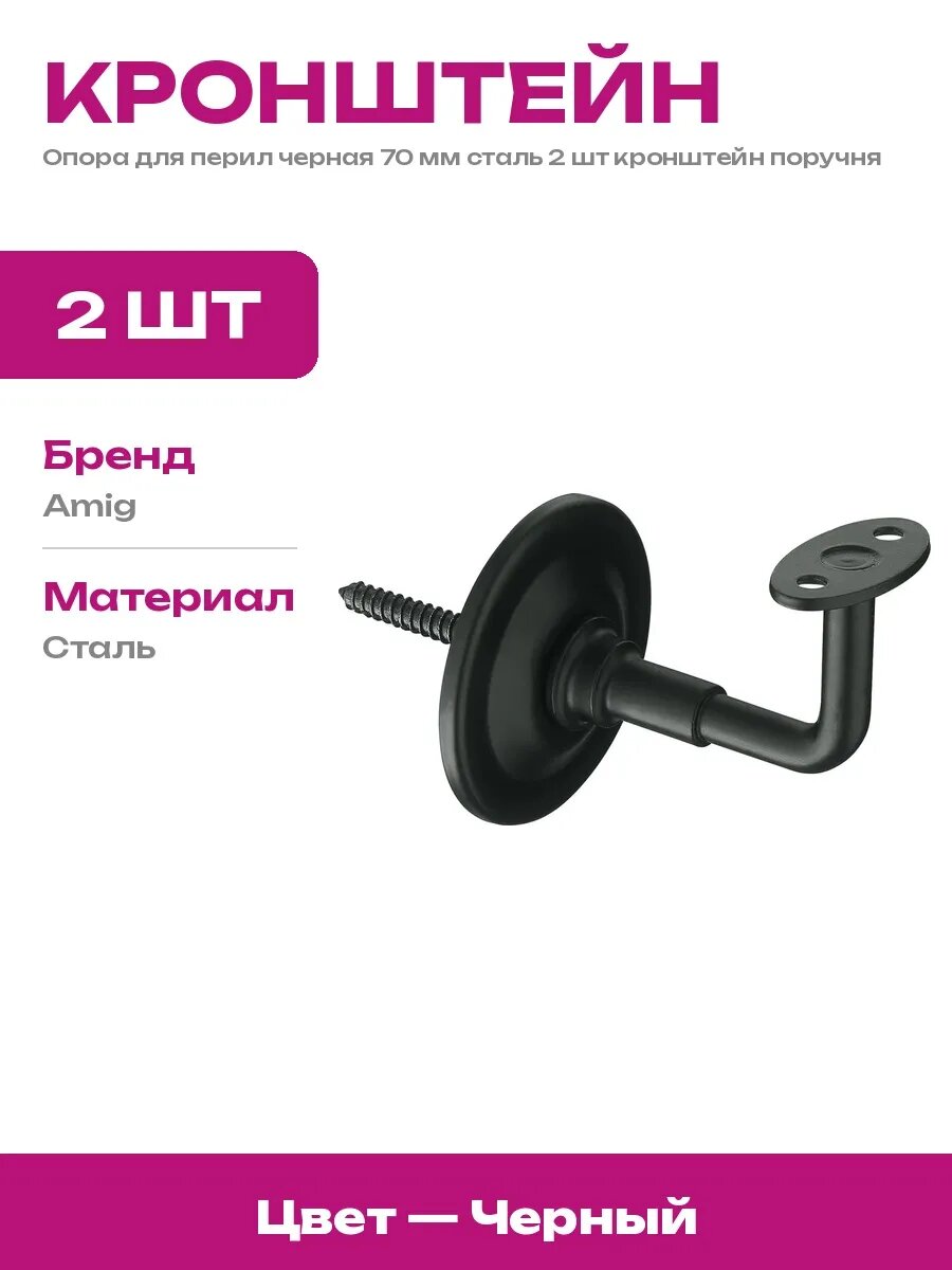 Стальная опора для перил черная 70 мм 2 шт держатель поручня