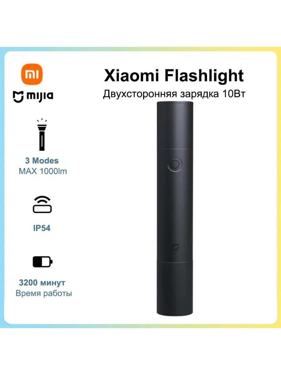 Xiaomi MIJIA многофункциональный фонарик N613, 1000 лм, 240 м, IP54, 3200 мАч
