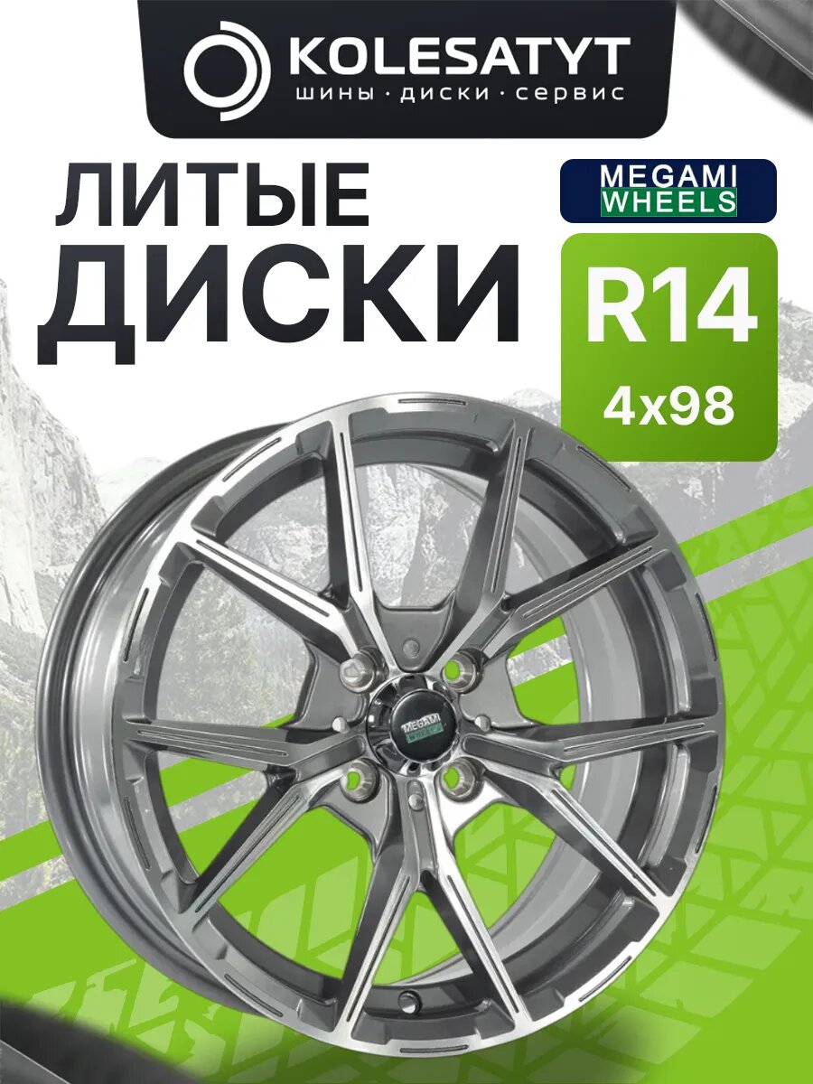 Диски литые Мегами R14 4x98 ET35 D58.6