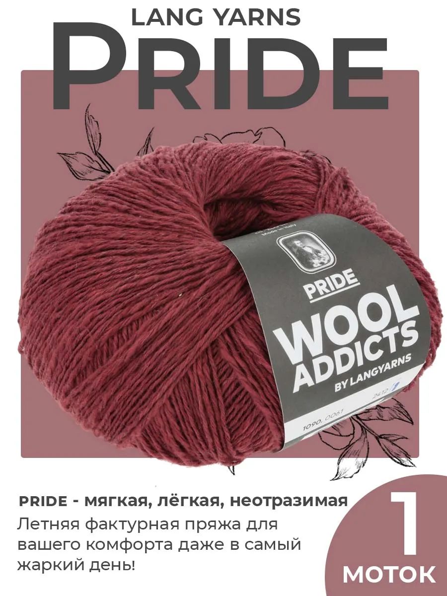 Пряжа для вязания Lang Yarns Pride Wool Addicts цвет 0061, 1 моток