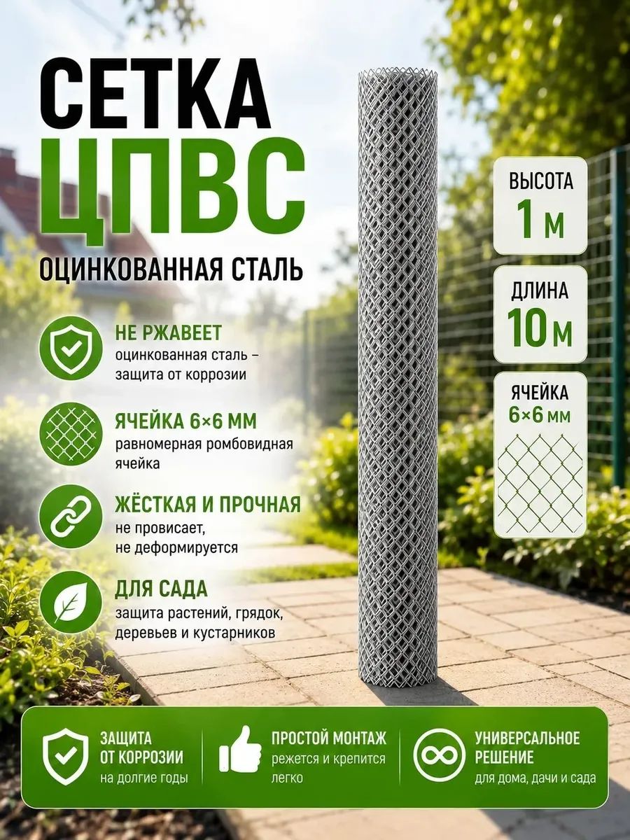Сетка металлическая, оцинкованная ЦПВС, ячейка 6х6, рулон 1х10 м.