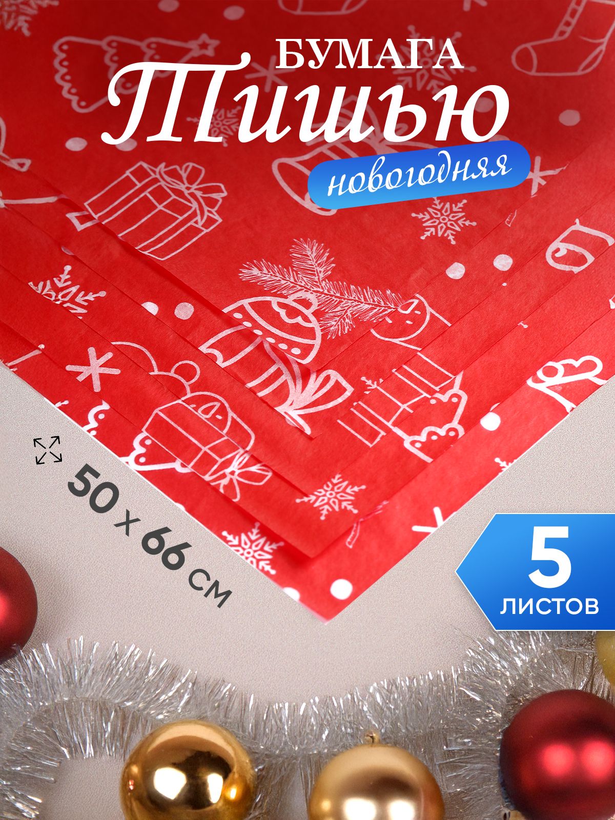 Упаковочная бумага красная