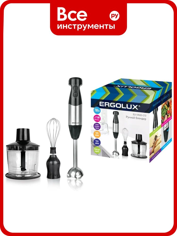 Блендер ERGOLUX ELX-BS02-C72 700Вт, 220-240В 13441