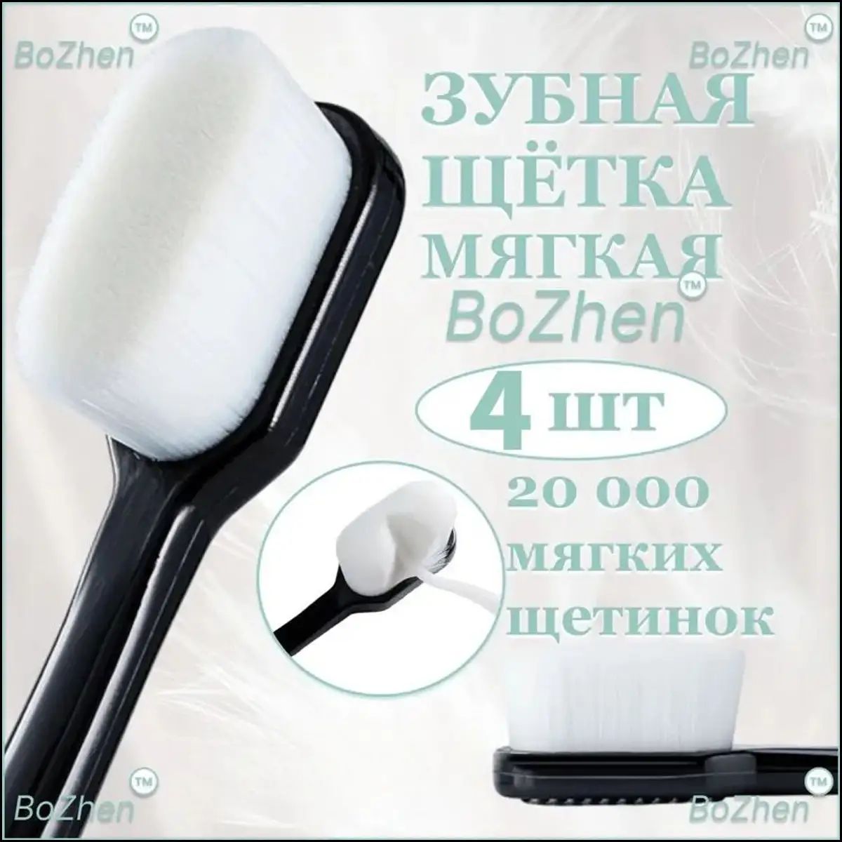 Зубная щетка, щетки зубные мягкие в наборе 4 штуки, для чувствительных десен, черная прямая