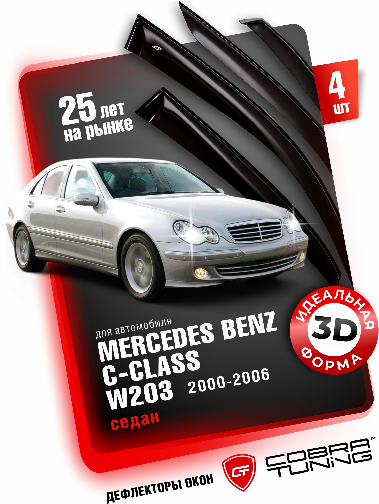 Дефлекторы боковых окон для Mercedes Benz C-class седан W203 (Мерседес Бенц) 2000-2006, ветровики на двери автомобиля, Cobra Tuning