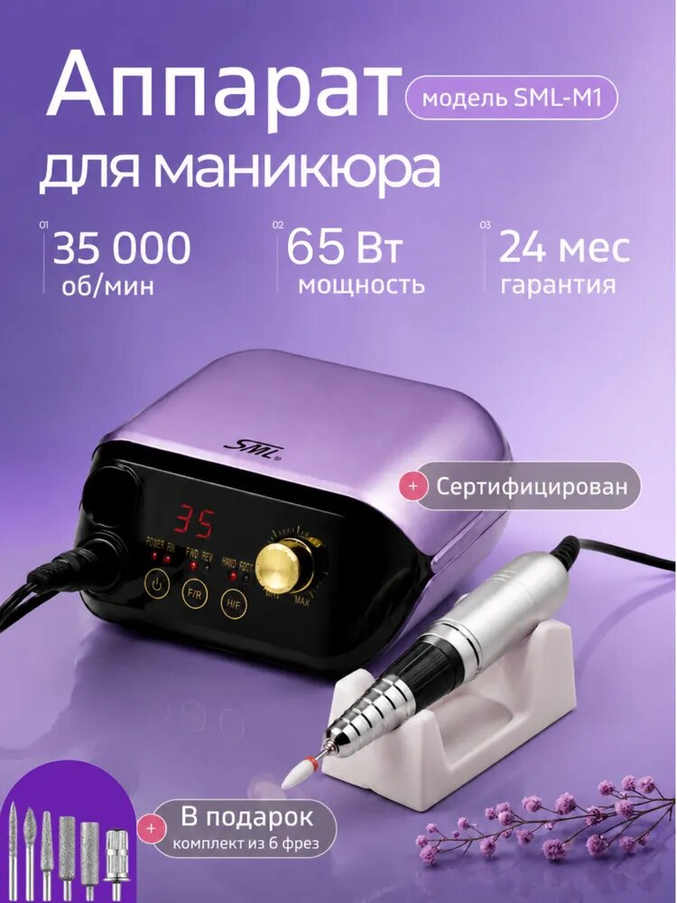 Аппарат для маникюра и педикюра профессиональный, 35000 об/мин, 65 Вт, реверс, педаль, 6 насадок в подарок