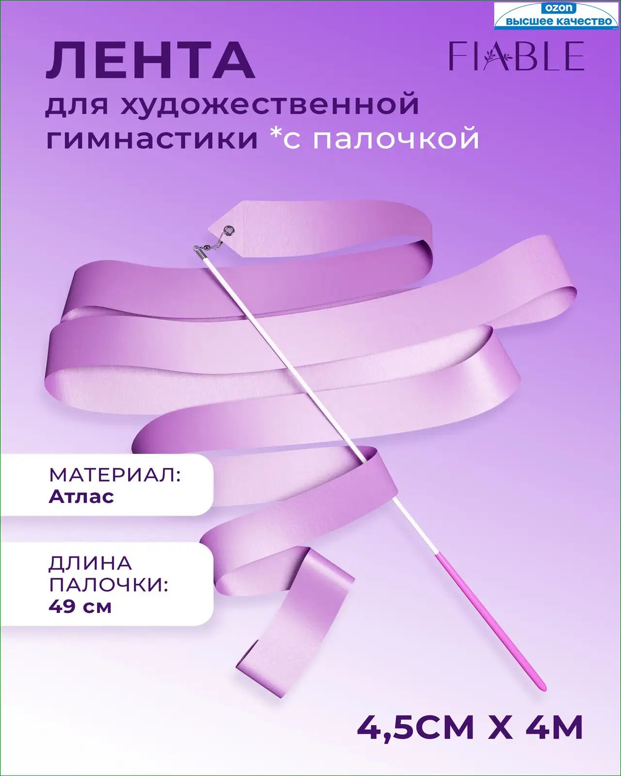Лента для гимнастики