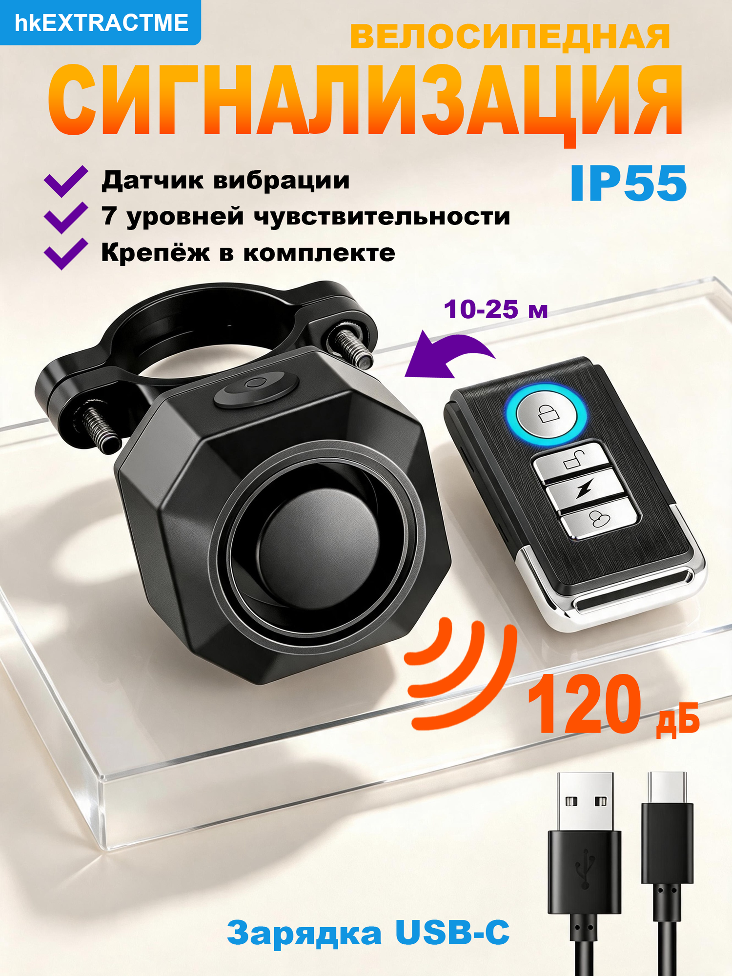 Сигнализация противоугонная для велосипеда и электросамоката 120 дБ, беспроводной пульт ДУ, аккумулятор, IP55, черный