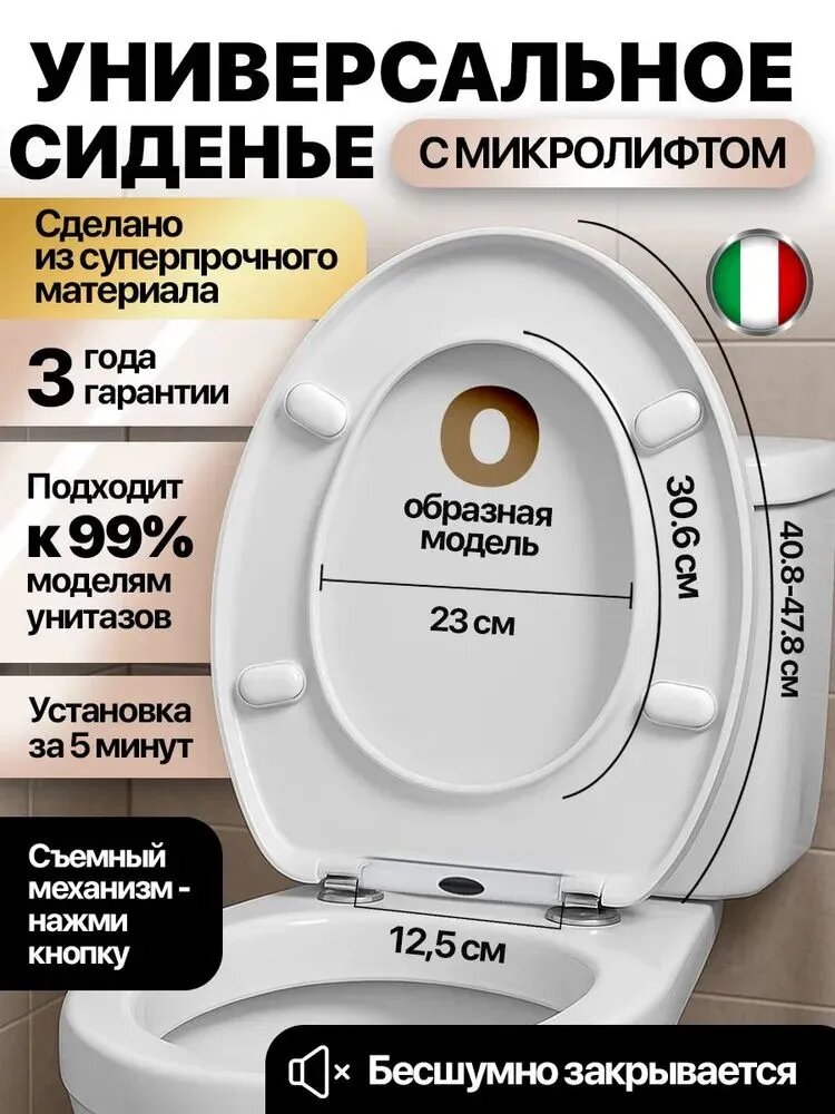 Сиденье для унитаза с микролифтом, быстросъемное, крышка универсальная