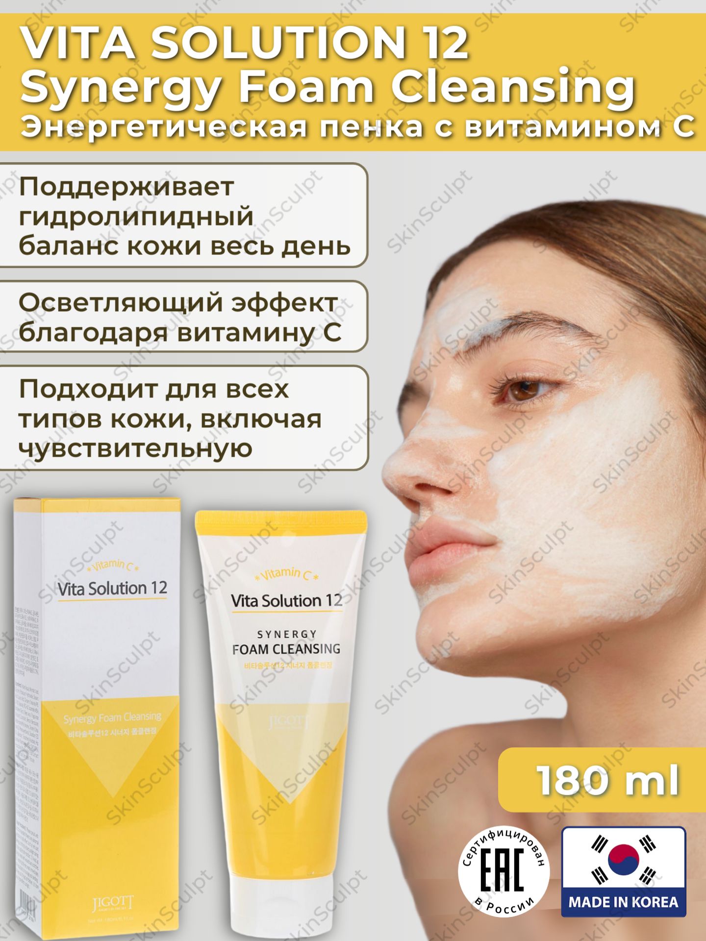 Энергетическая пенка для лица с витаминами Vita Solution 12 Synergy Foam Cleansing