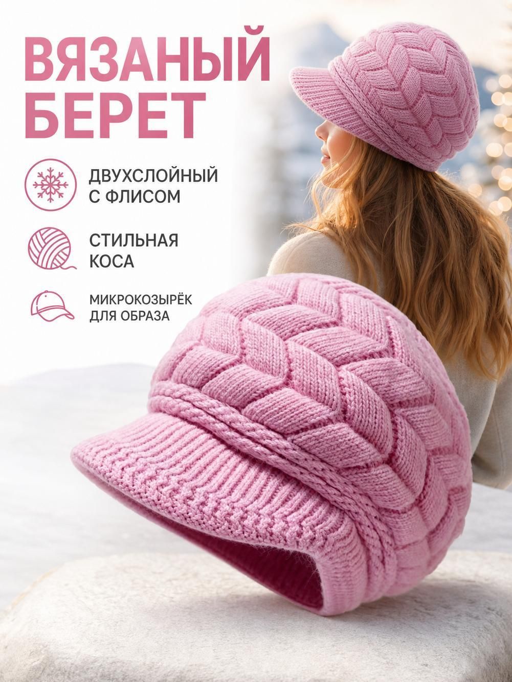 Шапка Базовая коллекция для мужчин и женщин