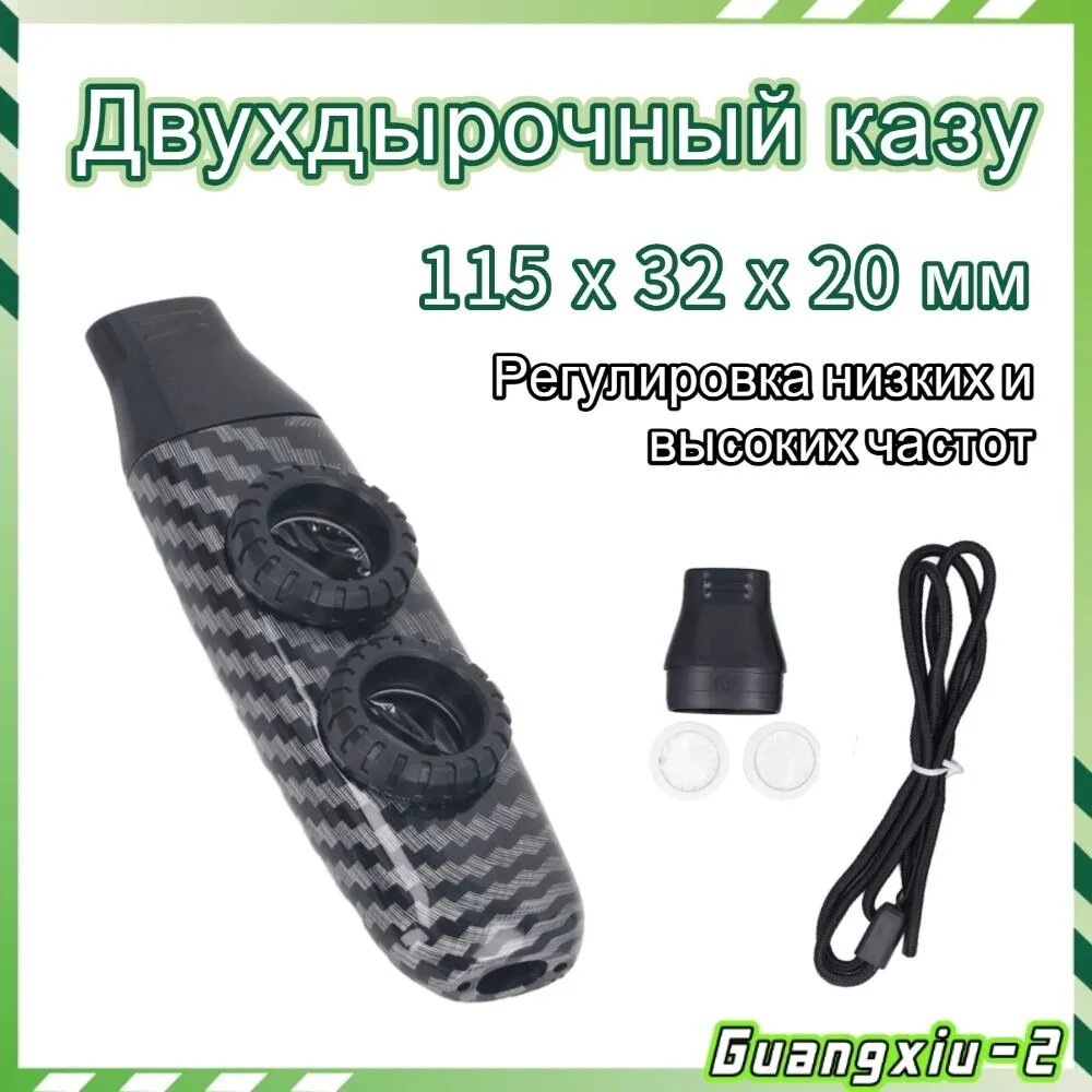 Казу флейта, двойная дыра, регулируемый музыкальный инструмент для игры