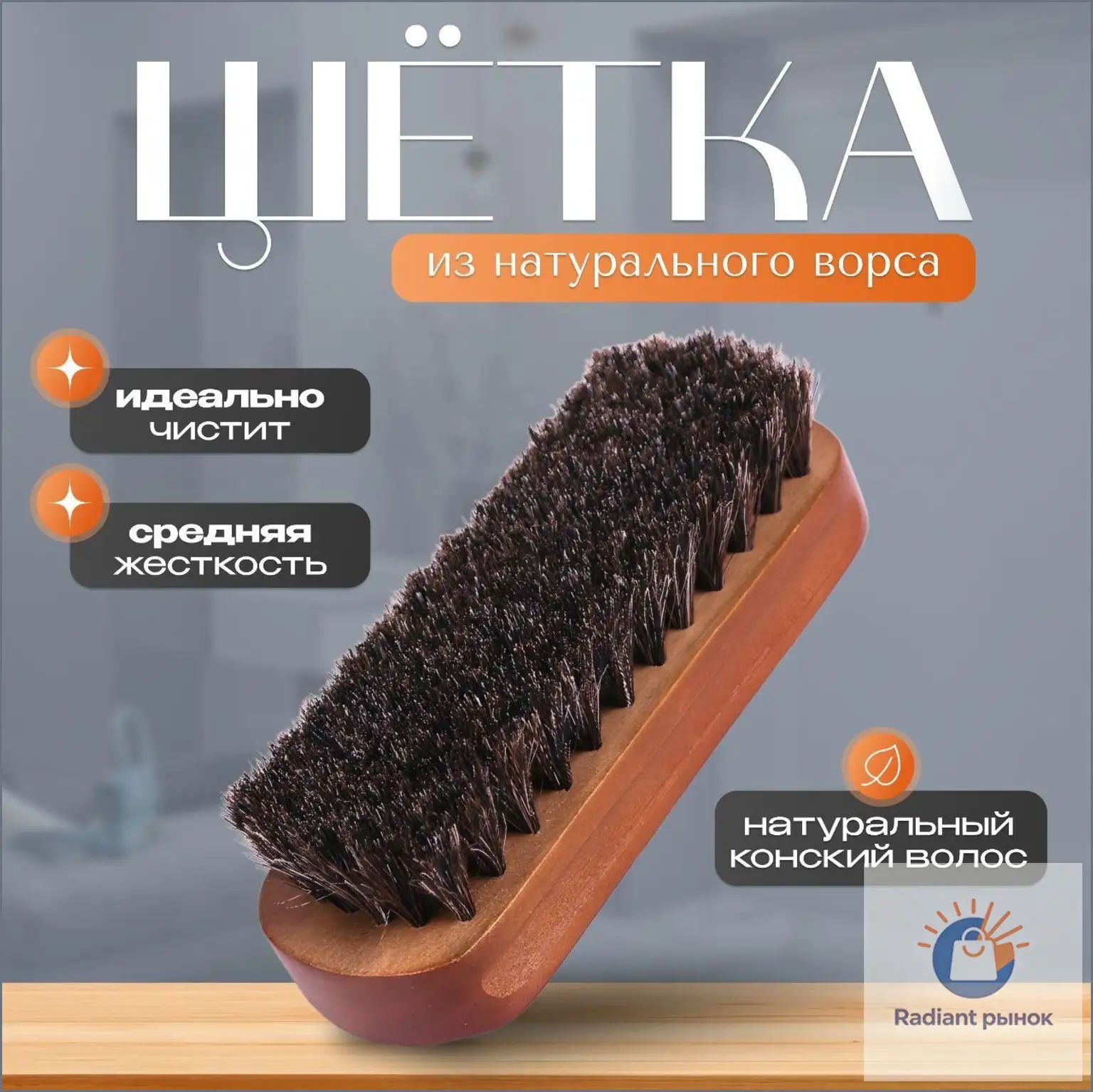 Щетка для одежды, обуви 1 шт