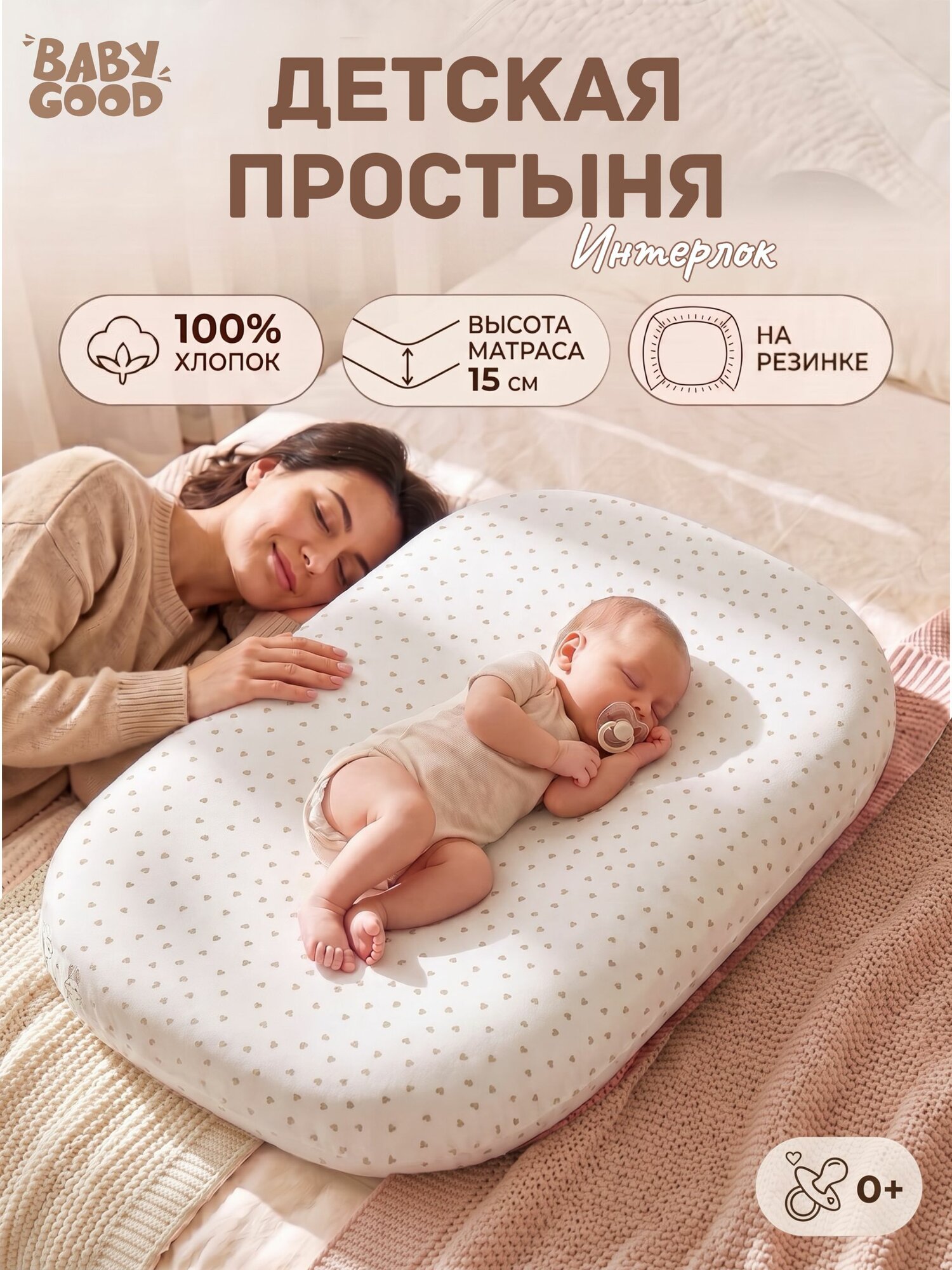 Простыня на кокон 50х75х14 см Прямоугольная для новорожденных Трикотаж 100% хлопок
