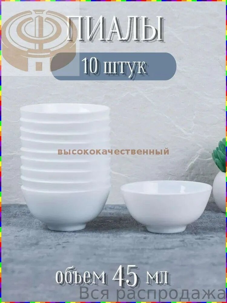 Соусник 7 см 45 мл керамика 10 шт цвет белый