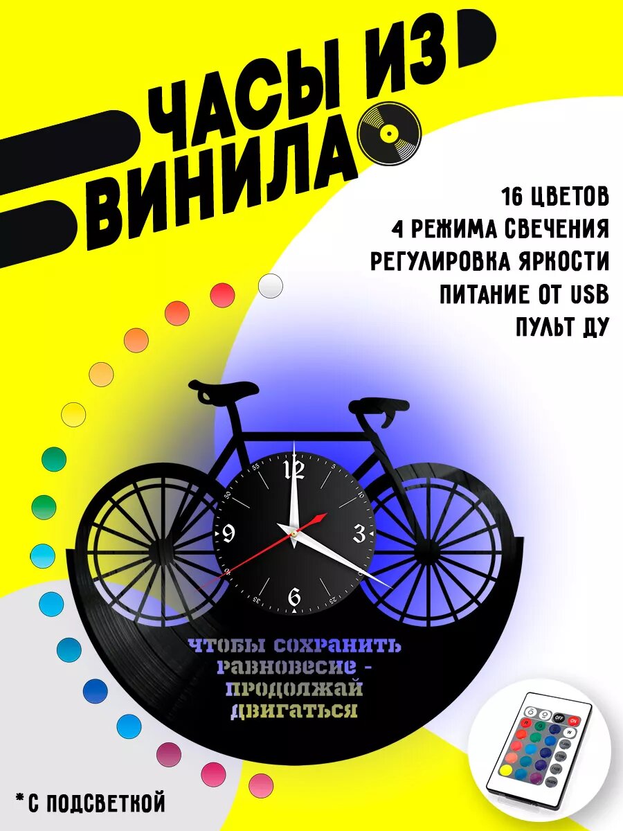 Часы из винила / Велосипед