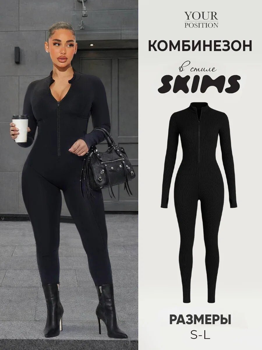 Комбинезон спортивный YOUR POSITION