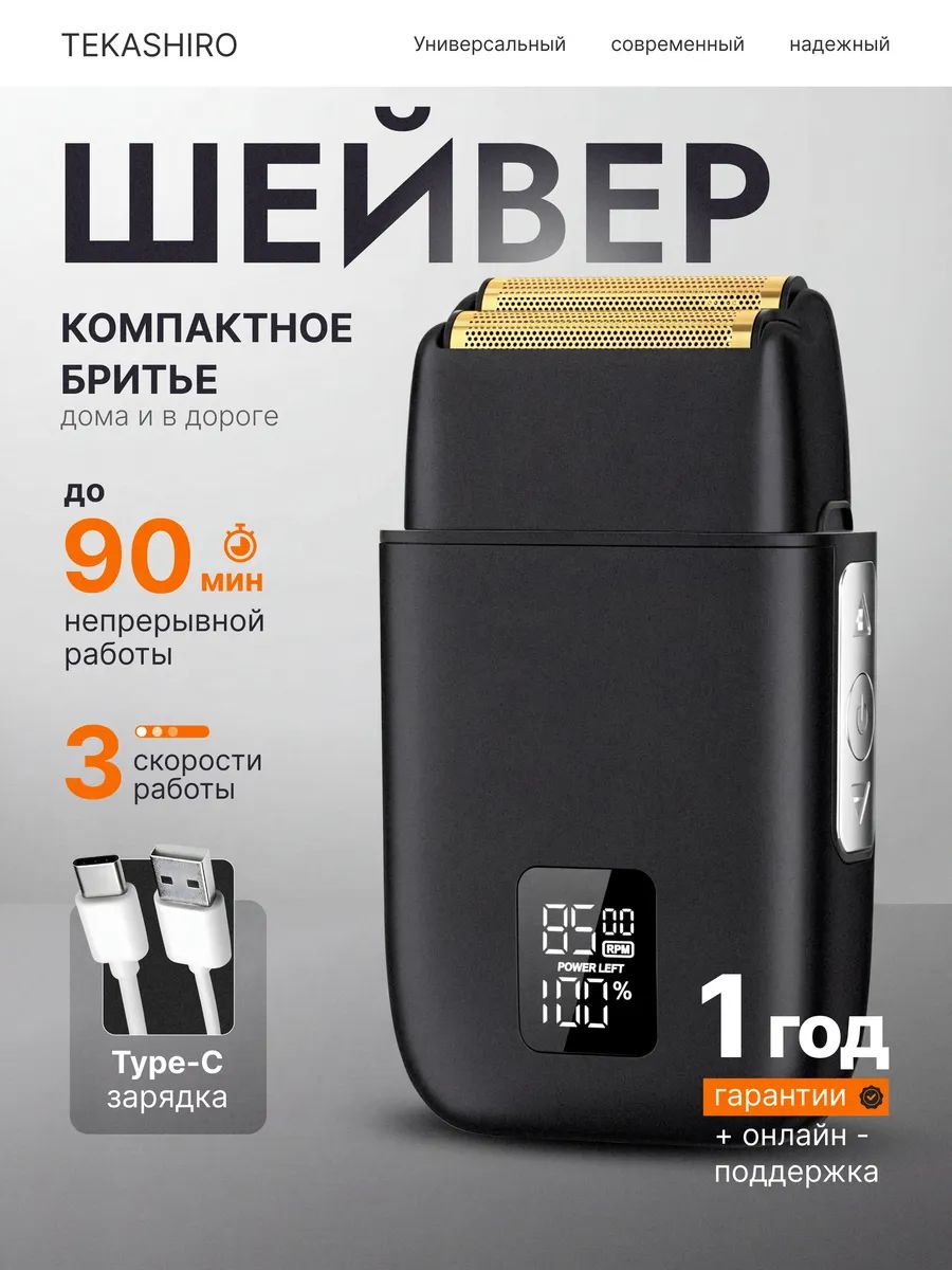 Шейвер бритва электрическая для бритья