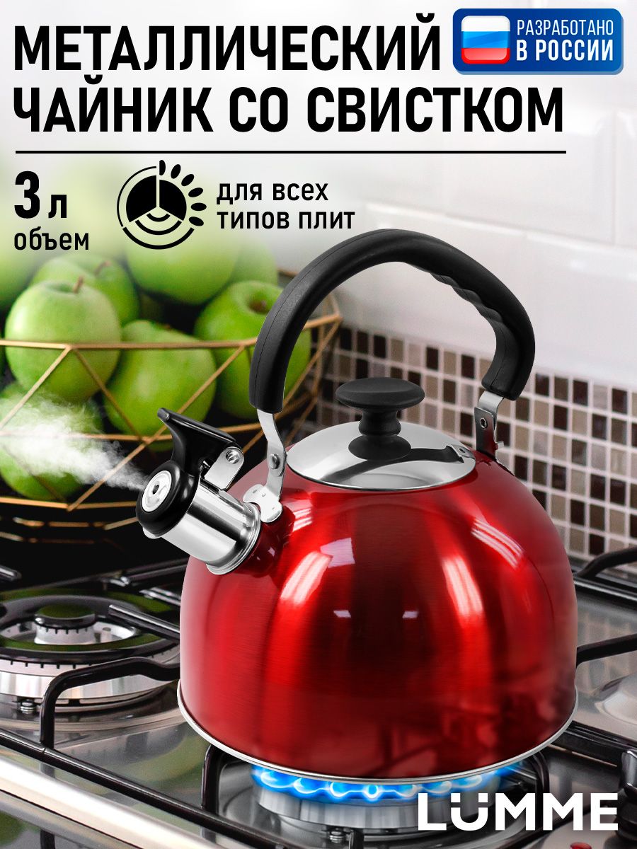 Чайник для газовой плиты со свистком LUMME объем 3 л, яркий рубин