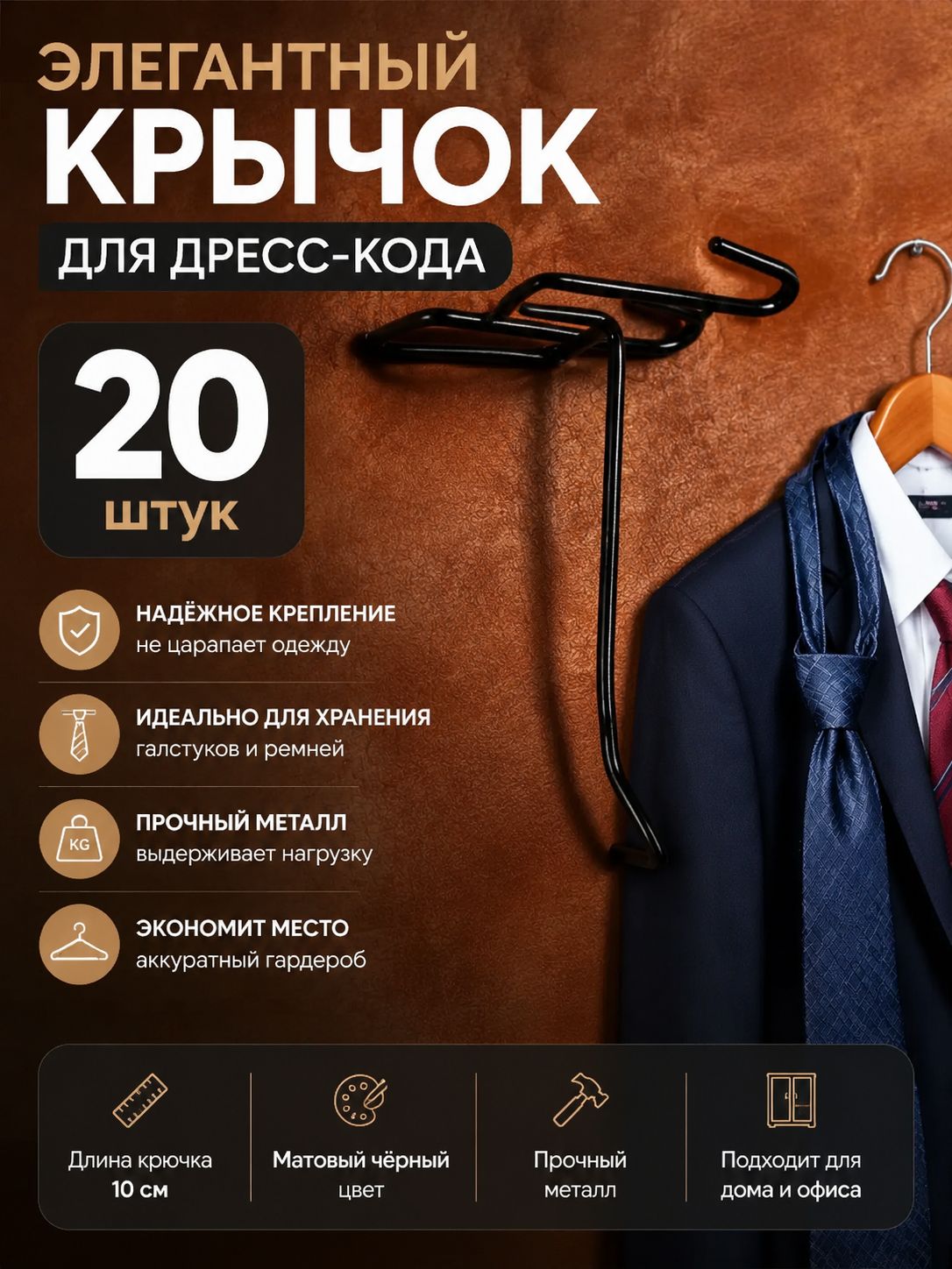 Крючок на торговую решетку черное 100 мм 20 шт, крючки для торгового оборудования